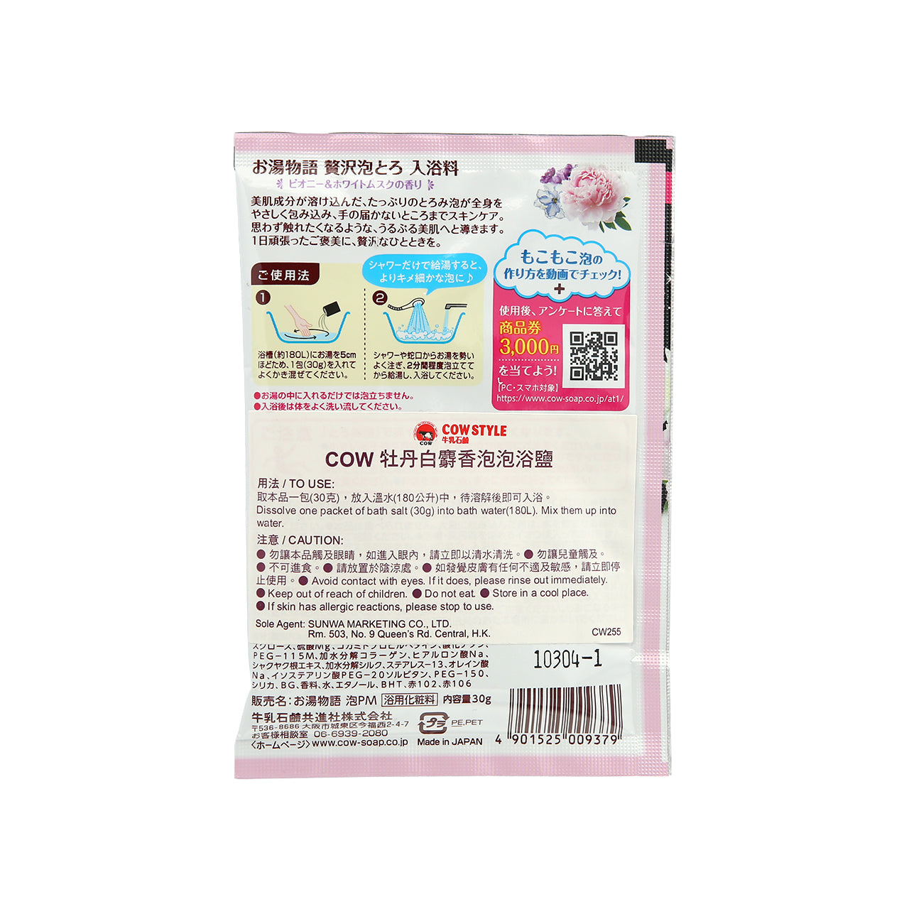 Cow Bubble Bath Additives Peony & White Musk 30g