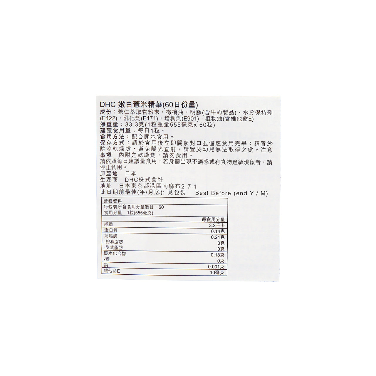 DHC Adlay Extract 60 capsules