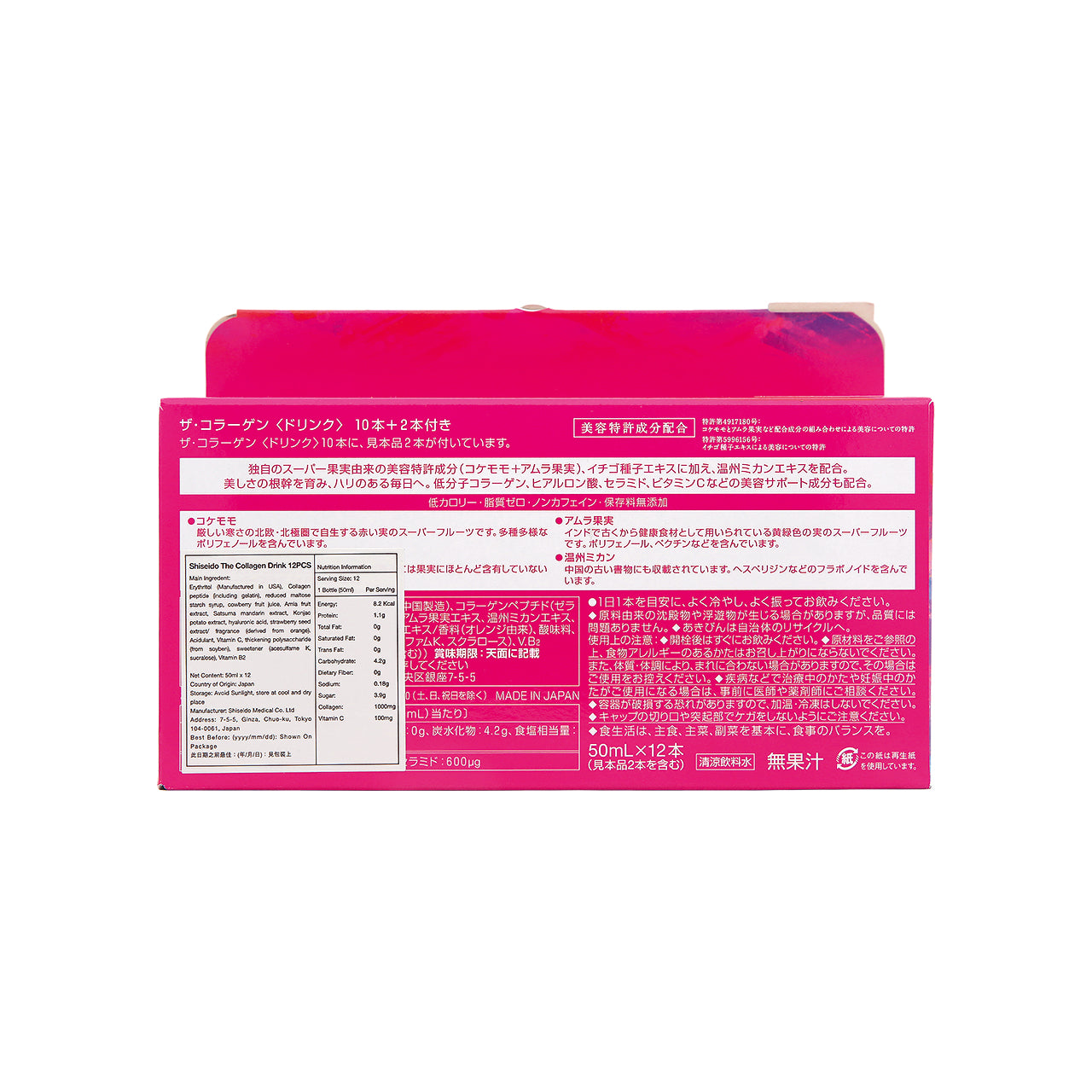 Shiseido The Collagen Drink New Version 50ml x 12pcs