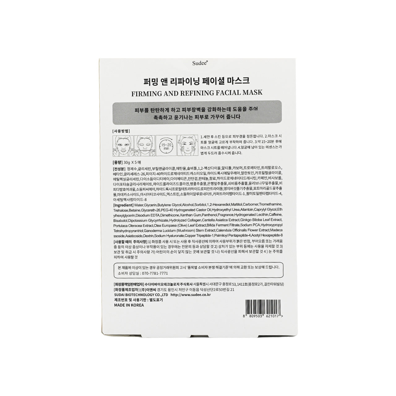 Sudee Firming And Refining Facial Mask 5pcs | Sasa Global eshop – Sasa ...
